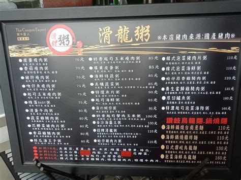 滑龍粥 蘆洲店的菜單、評論、圖片新北市蘆洲區好吃、cp值超高的粥餐廳 愛玩記