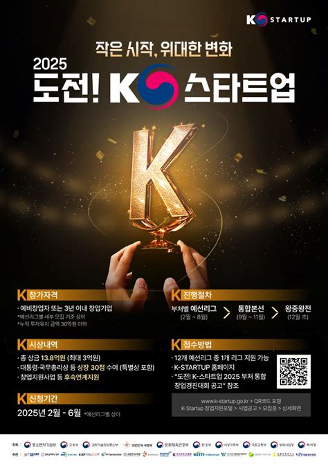 「도전 K 스타트업 2025」 부처 통합 창업경진대회 공고 사업공고 달구벌여성인력개발센터 달구벌여성창업플랫폼