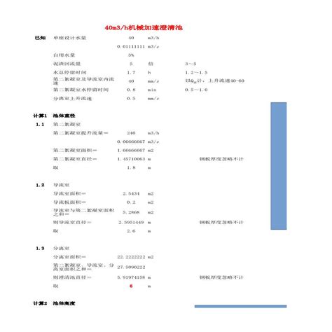40吨每小时6米直径机械澄清池计算书 电气计算实例 土木在线