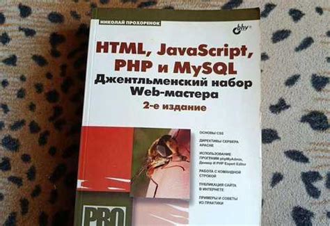 Прохоренок Николай javascript php и mysql 2т festima ru