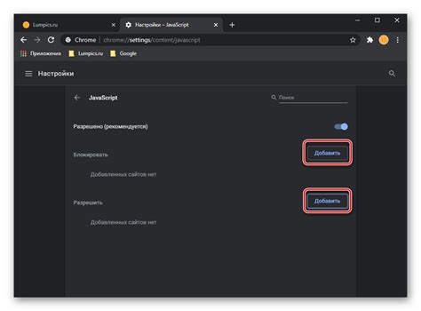 Как включить поддержку Javascript в настройках браузера