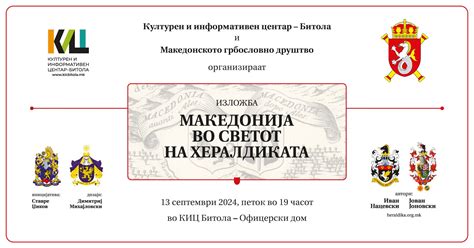 Изложба „Македонија во светот на хералдиката“ во КИЦ Битола Kultura24