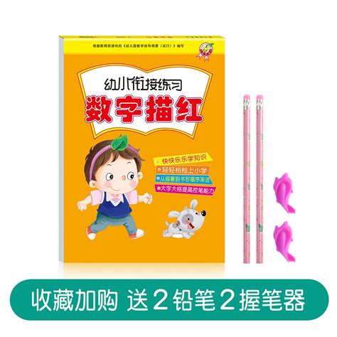 签到生效2支 握笔器幼小衔接笔画笔顺练字帖 惠券直播 一起惠返利网
