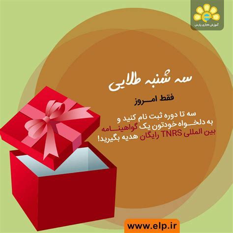 Niloofar Farajpour On Linkedin اولین سه شنبه طلایی ۱۳۹۷ با ثبت نام در ۳ دوره برای یکی از دوره ها…