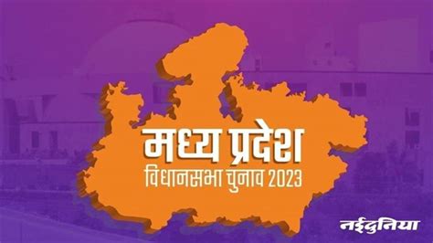 Mp Election 2023 मध्य प्रदेश की एकमात्र मुस्लिम बहुल सीट पर वोटों के