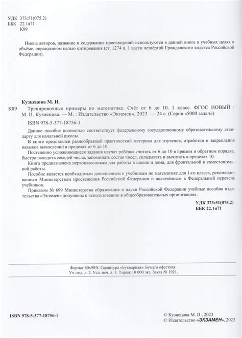 Математика 1 класс Тренировочные примеры Счет от 6 до 10 Кузнецова М И Купить с