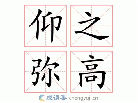 仰的拼音 龙的拼音 倾斜的拼音 第11页 大山谷图库