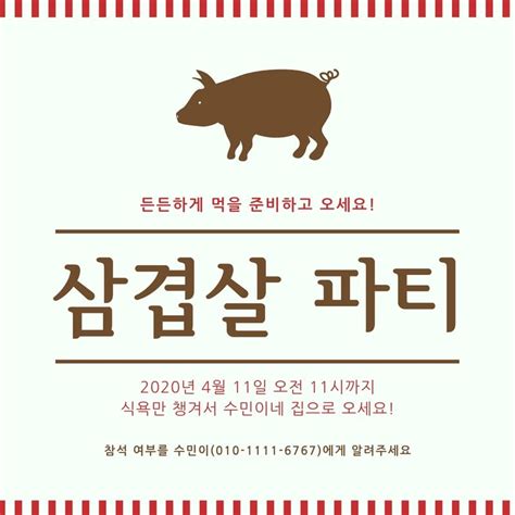 바베큐 파티 초대장 무료 템플릿 저작권 걱정 없는 디자인 Canva캔바 바베큐 파티 초대장 무료 템플릿 저작권 걱정 없는 디자인 Canva캔바