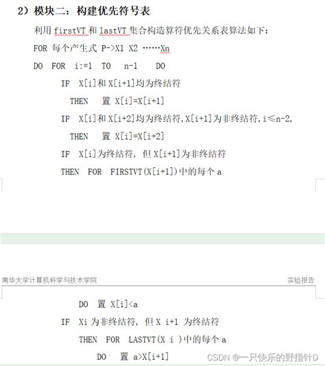 算符优先文法语法分析1用算符优先分析法对符合文法的输入串中所有种语法成分进行分析 1 给定算符优 Csdn博客
