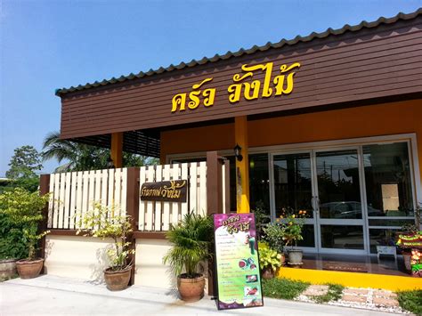 แนะนำ ที่กิน ท่องเที่ยว ที่พัก ร้านอาหาร ร้านกาแฟ สุโขทัย Sukhothai