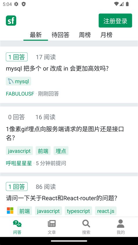 Segmentfault官方新版本 安卓ios版下载 应用宝官网