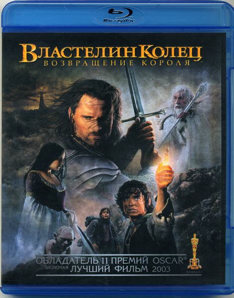 Властелин колец Возвращение короля Blu Ray купить с доставкой по выгодным ценам в интернет