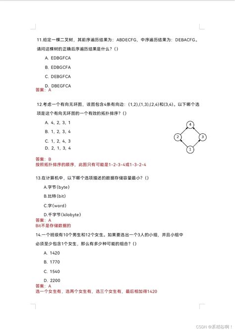2023年csp J入门级第一轮初赛试题参考答案csp 2023 第一轮试题 Csdn博客