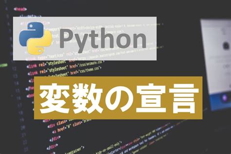 【python】変数の宣言【超わかりやすく解説】 Tetoblog 【python】変数の宣言【超わかりやすく解説】 Tetoblog