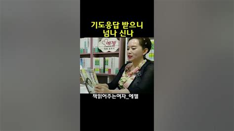 안 팔려서 애태우던 집 기도하니 얼른 팔려기도하는 자에게 하나님은 가까이 하신다 선불 집사 응답 받았네조중옥나됨 기도응답 신나 가까이 Youtube