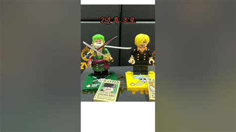레고 원피스 조로 커스텀 피규어 여러분의 선택은 Youtube