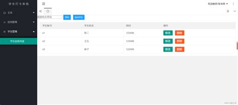 【学生签到系统】微机室学生签到 Csdn博客