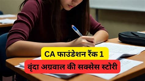 Icai Ca Topper 2025 बिना कोचिंग सीए फाउंडेशन में हासिल की रैंक 1