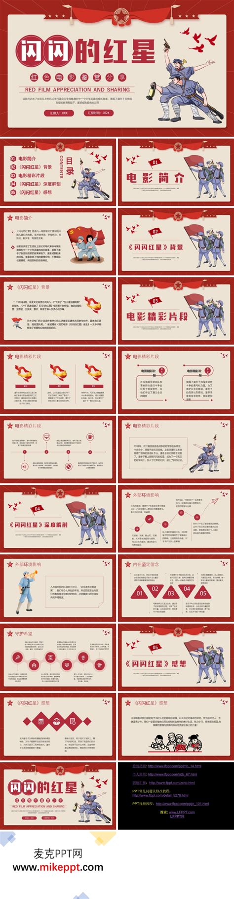 《闪闪的红星》电影分享会电影赏析ppt 麦克ppt网