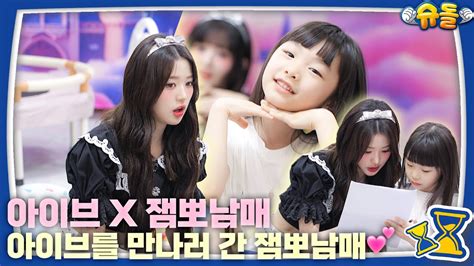 [예고] 아이돌 아이브 Vs 아이둘 희준아빠 슈퍼맨이 돌아왔다 Kbs 240721 방송 Youtube