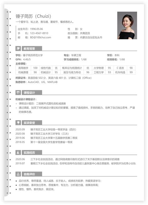 数据分析实习生简历范文案例 知乎