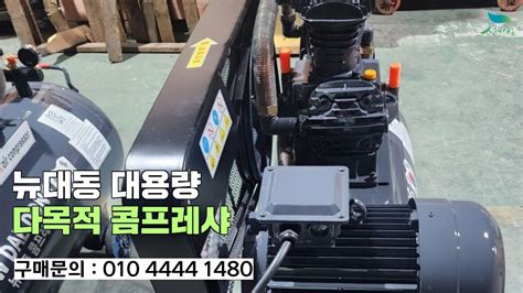 신바람 중고농기계밴드 뉴대동 서준기부장 010 4444 1480 회원님 다목적 콤프레샤 판매안내 중고트랙터 경운기 관리기 화물트럭 매매 직거래 장터 사이트 관리기