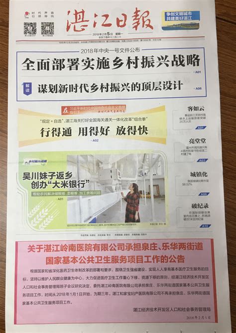 湛江岭南医院开发区泉庄乐华社区卫生服务中心 基本公共卫生项目服务中心 揭牌 湛江岭南骨科医院