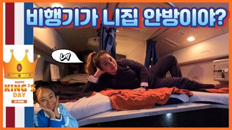 Eng 네덜란드항공승무원의 킹왕짱 킹받는 거인국 최고축제 킹스데이 레이오버 Youtube