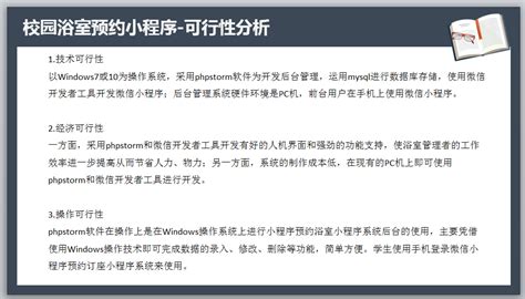 基于微信校园浴室预约小程序毕业设计成品作品（4）开题报告和开题答辩ppt模板 csdn博客