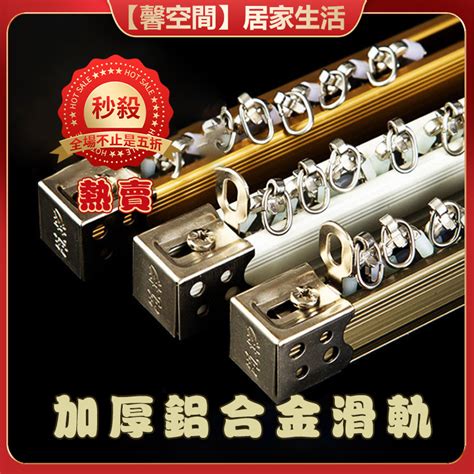 【馨空間】 滑軌 鋁合金軌道 單軌 鋁合金滑軌 加厚軌道 拉門軌道 雙軌 滑軌窗簾桿 直軌道 單軌 窗簾架 客製化軌道 蝦皮購物