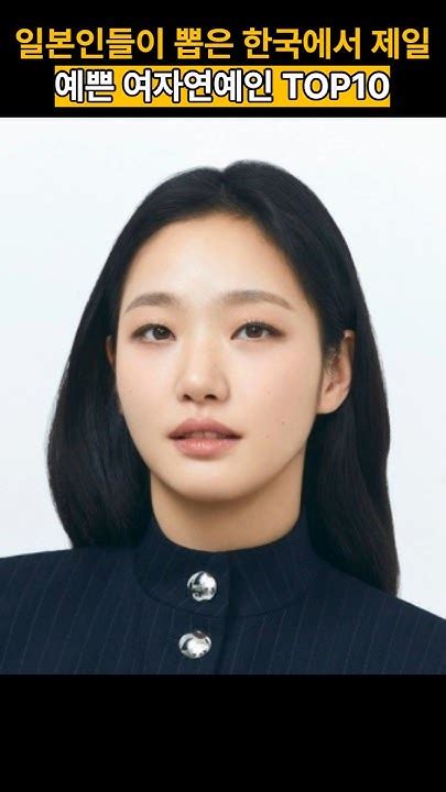 일본인들이 뽑은 한국에서 제일 예쁜 여자연예인 Top10 Youtube