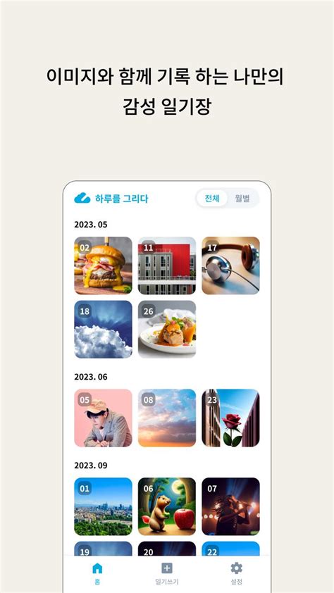 하루를 그리다 Ai 그림일기 Apk For Android Download