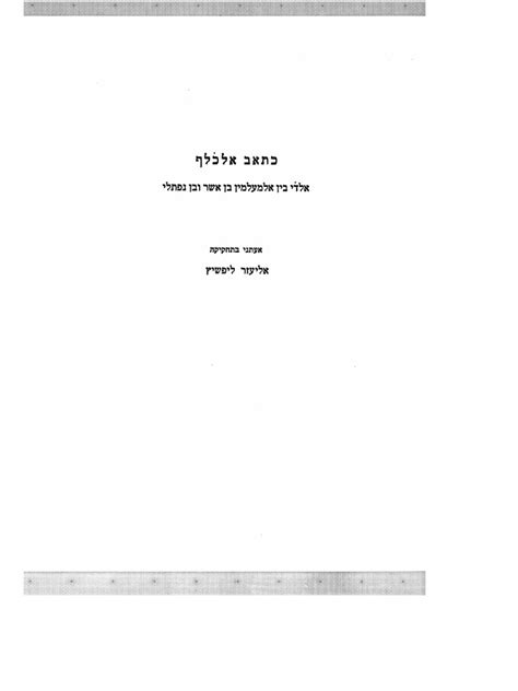 L Lipschuetz 1962 Mishael Ben Uzziels Treatise On The Differences