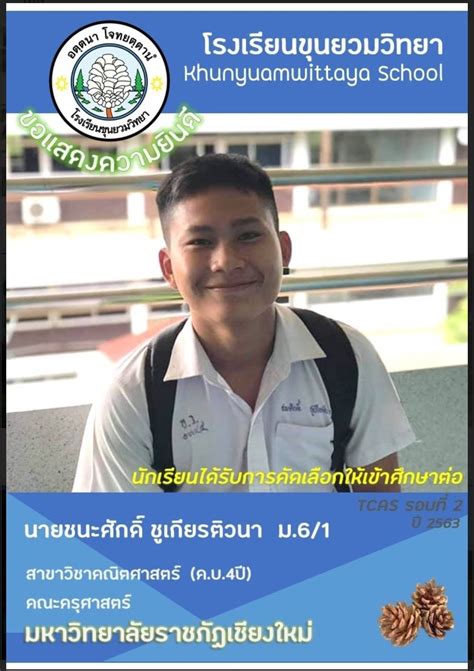 🎄 รอบรั้วเขียวขาว 🎉 โรงเรียนขุนยวมวิทยา