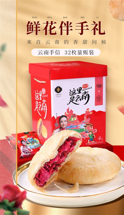 潘祥记鲜花饼32个一盒第6页大山谷图库