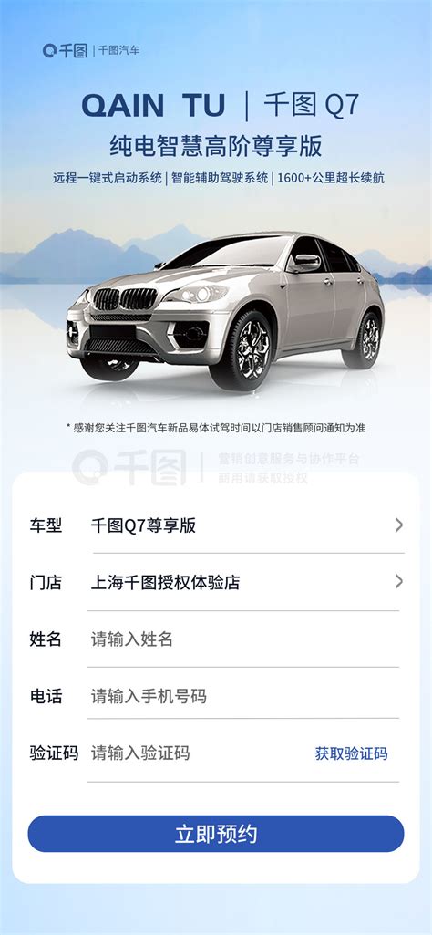 新车上市网页ui 新能源智能汽车新车上市预约试驾活动页海报 模板免费下载 Psd格式 1242像素 编号71031907 千图网