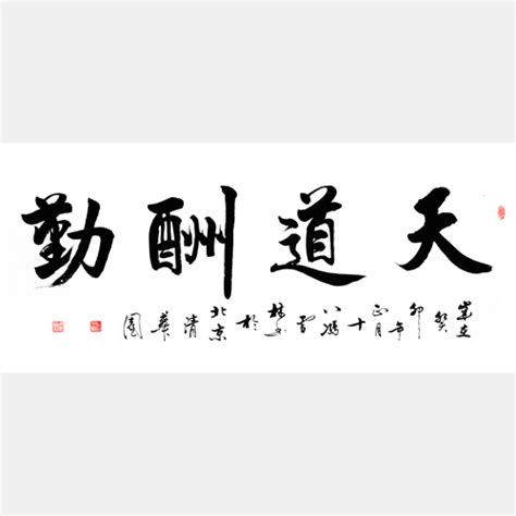第1页 名家书法字画图片 毛笔书法作品欣赏 正草隶篆行五体书法大全 冯雪林书法网