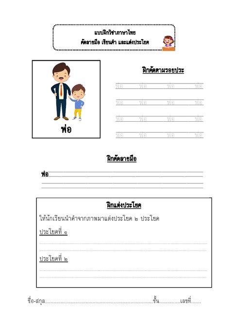 แบบฝึกหัดวิชาภาษาไทย สื่อ ใบงาน นวัตกรรม By Kru Lek