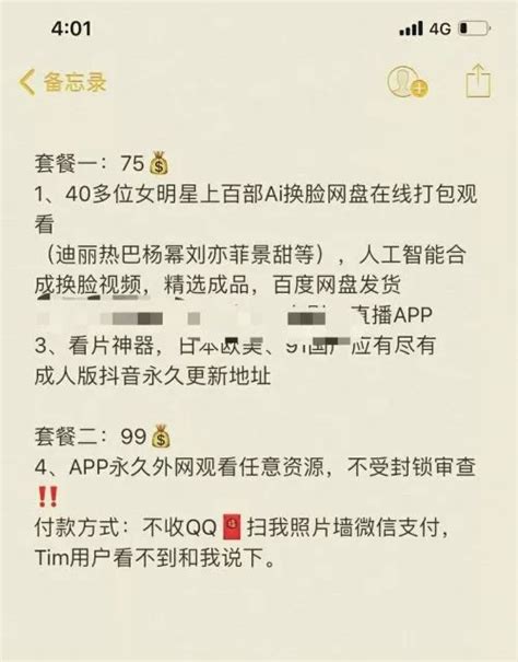 Ai换脸成就黑产，75元40位明星换脸情色视频，闲鱼成传播通道 搜狐大视野 搜狐新闻