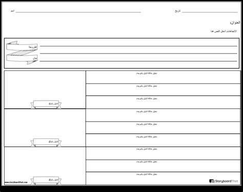 مخطط تفصيلي Storyboard Par Ar Examples