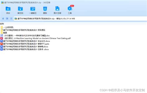 基于bp神经网络的手写数字识别系统设计 毕业论文任务书答辩ppt答辩稿外文翻译及原文python项目源码基于神经网络的手写数字识别