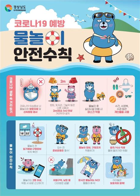 김해시 🌊생활 속 거리두기로 모두의 건강도 지키고 😊 무더위 속 시원하고 안전한 물놀이를 위한