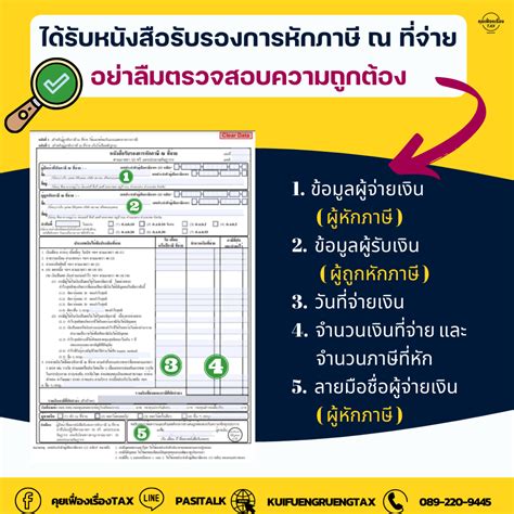 📌📋 หนังสือรับรองการหักภาษี ณ ที่จ่าย คุยเฟื่องเรื่องtax