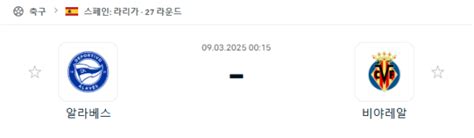 라리가 03월09일 알라베스 Vs 비야레알 발렌시아 Vs 바야돌리드 바르셀로나 Vs 오사수나