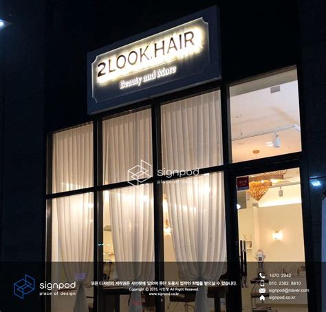 예쁜 헤어살롱 간판 광진구 이룩헤어 간판 디자인 웨인스코팅