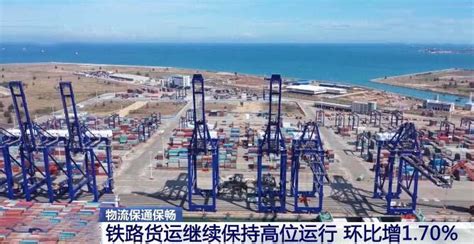 物流保通保畅 铁路货运继续保持高位运行 环比增长170 知乎