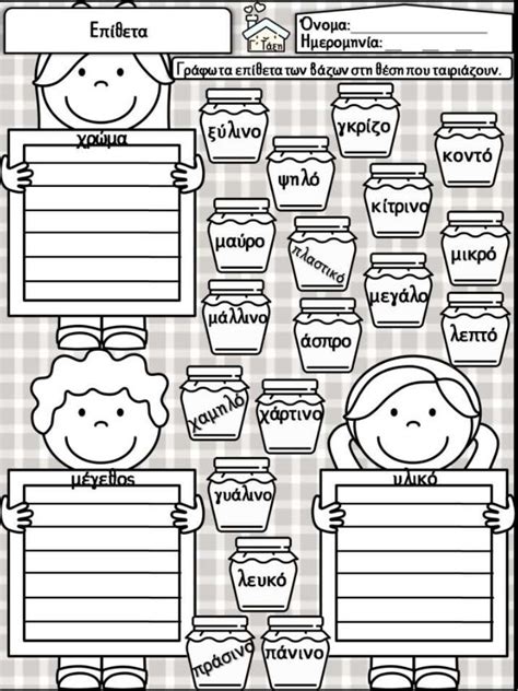 Στο σπίτι και στη γειτονιά Φύλλα εργασίας για τη 2η ενότητα της γλώ… Greek Language Learning