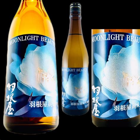 羽根屋 MOONLIGHT BEAUTY数量限定新発売 富美菊酒造羽根屋