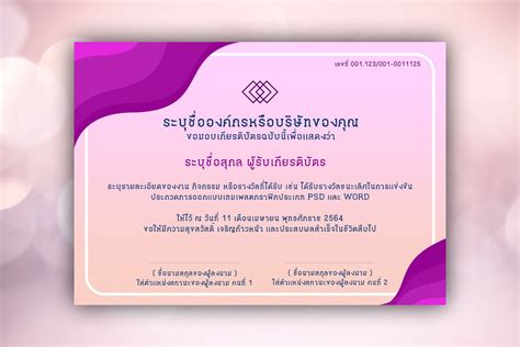 ดาวน์โหลดเกียรติบัตรสวยๆ ด้วยแรงบันดาลใจสีชมพู สามารถแก้ไขได้เอง ไฟล์ Psd Photoshop Graphypik