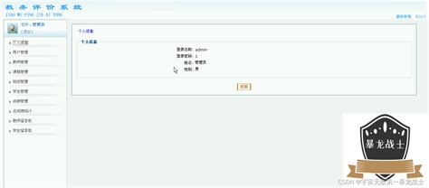 Javaweb教务评价系统javastruts教务评教管理评价评分 Csdn博客 Javaweb教务评价系统javastruts教务评教管理评价评分 Csdn博客